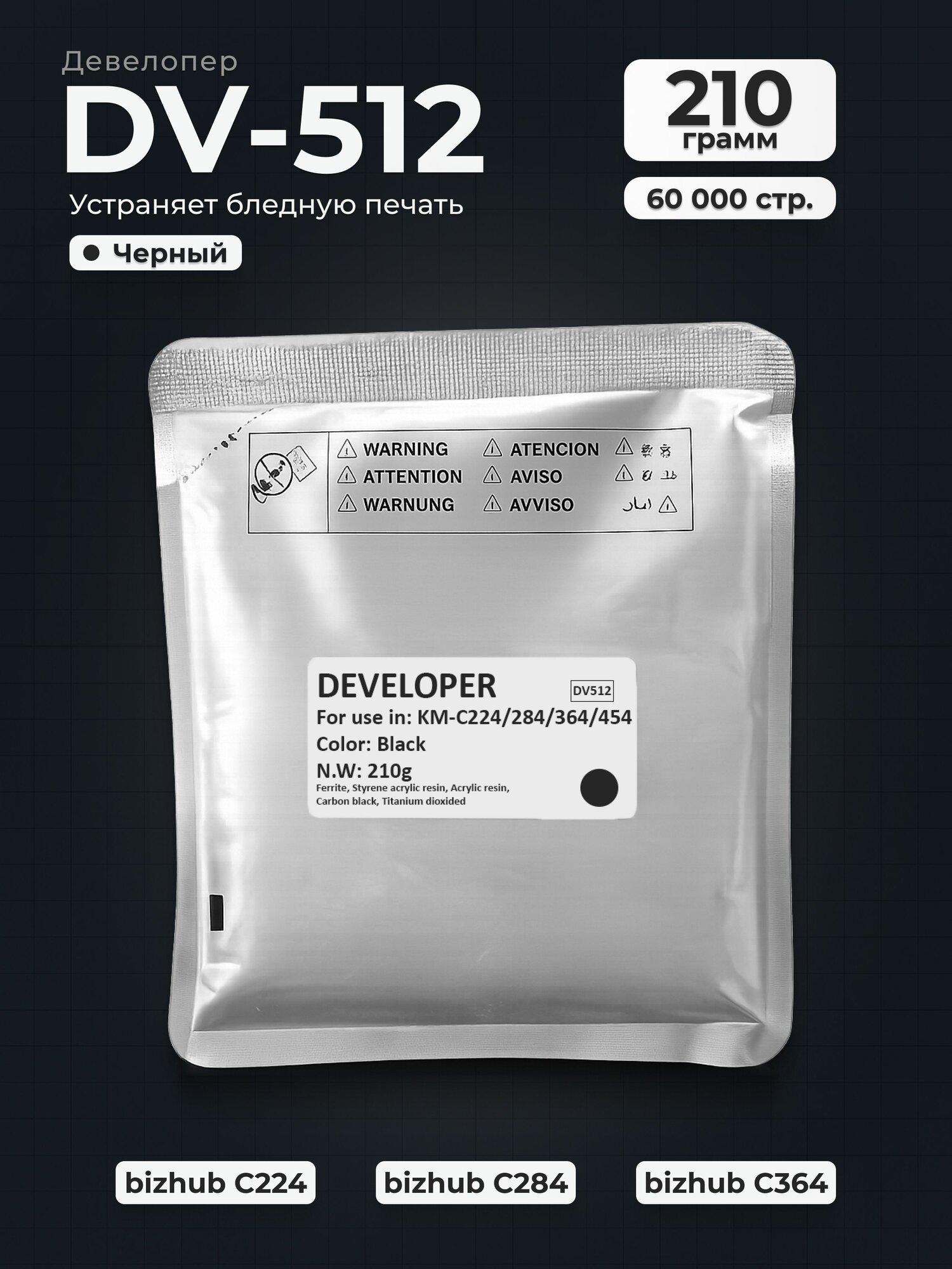Девелопер DV-512 (A2XN03D) 210 грамм для Konica Minolta Bizhub 224/284/364, черный