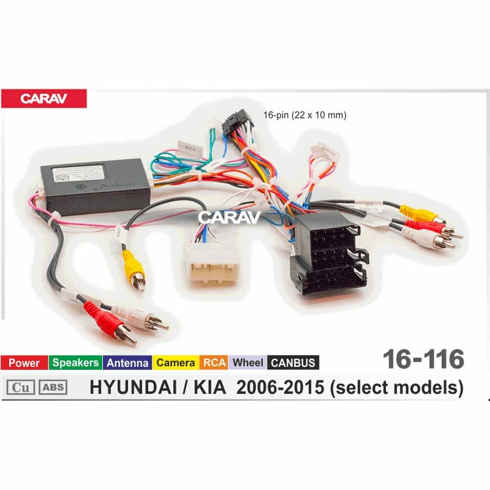 Комплект проводов для подключения Android автомагнитолы 16-pin на Hyundai, Kia 2006-2015 некоторые модели (Mini-ISO + Питание + Динамики + Антенна + Камера + USB + 2RCA + Усилитель + CANBUS) CARAV 16-116