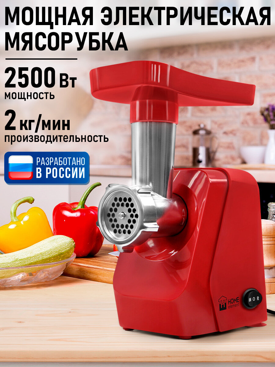 Мясорубка HOME ELEMENT HE-MG606A красный коралл