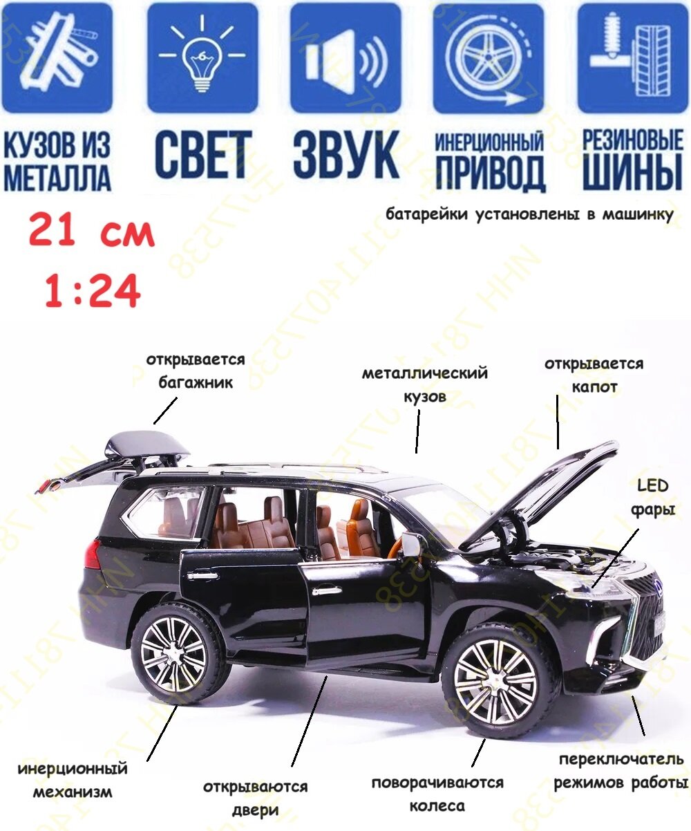 Лексус Lexus LX 570 21 см (1:24) металлическая инерционная машинка с открыв. дверьми, капотом и багажником, звук и свет