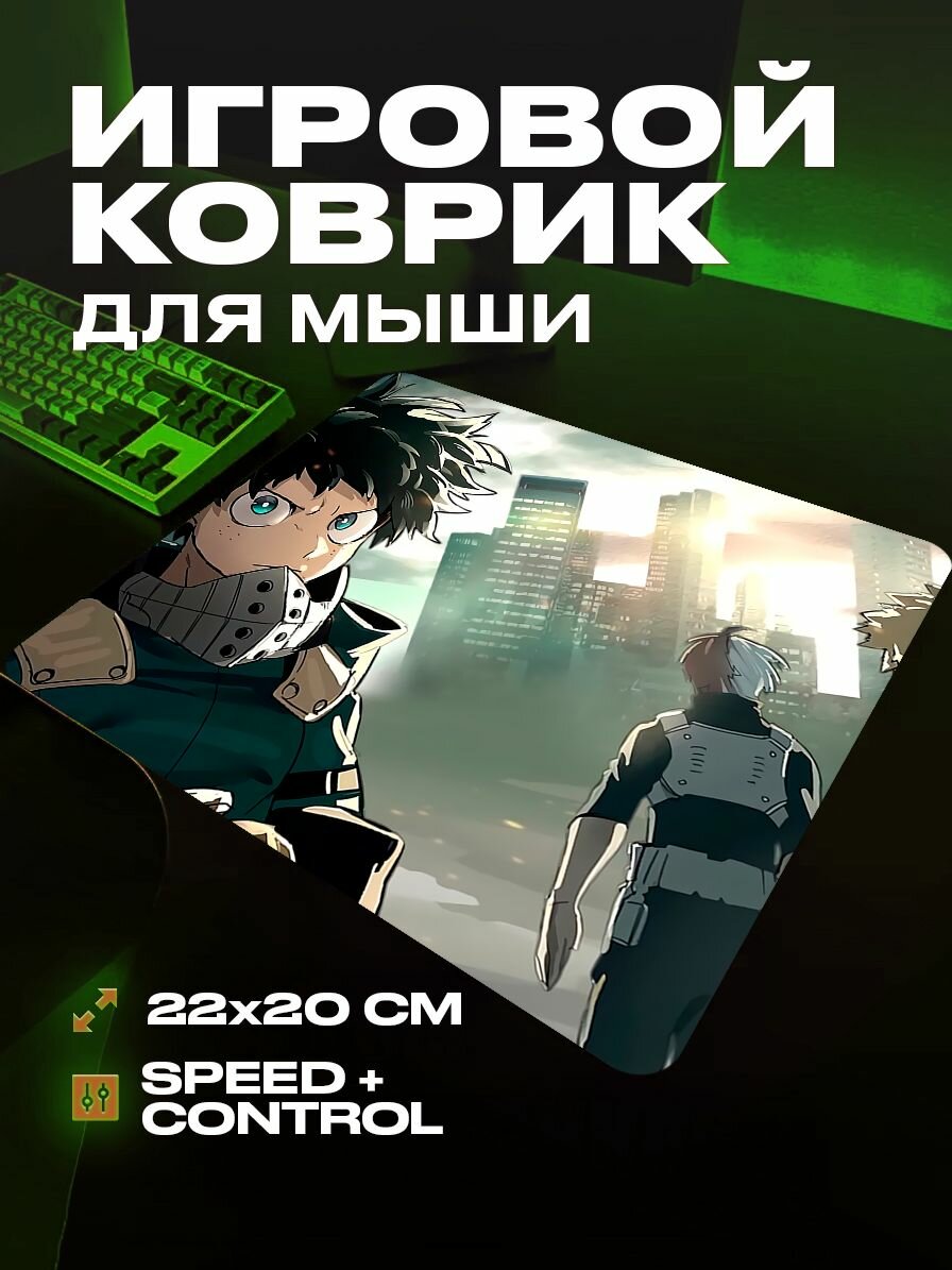 Коврик для мыши Моя геройская академия 22 на 20 аниме
