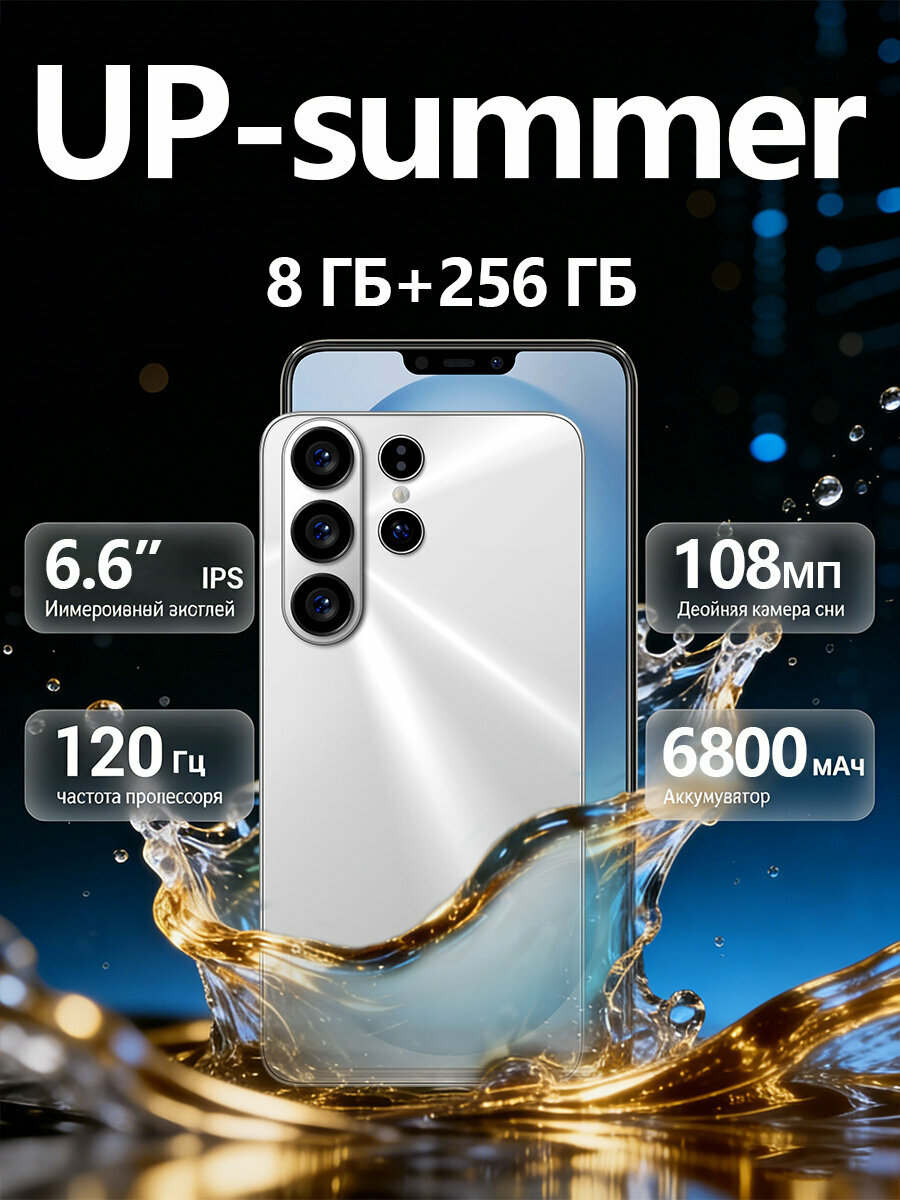 Игровой смартфон S26,8GB+256GB ROM, Android 13, 8 ядер, 6800 мАч, 6.6 дюйма