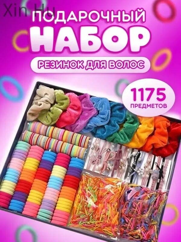 Подарочный набор заколок и резинок для волос, детские аксессуары для волос 1175 предметов, создание причёсок для девочек