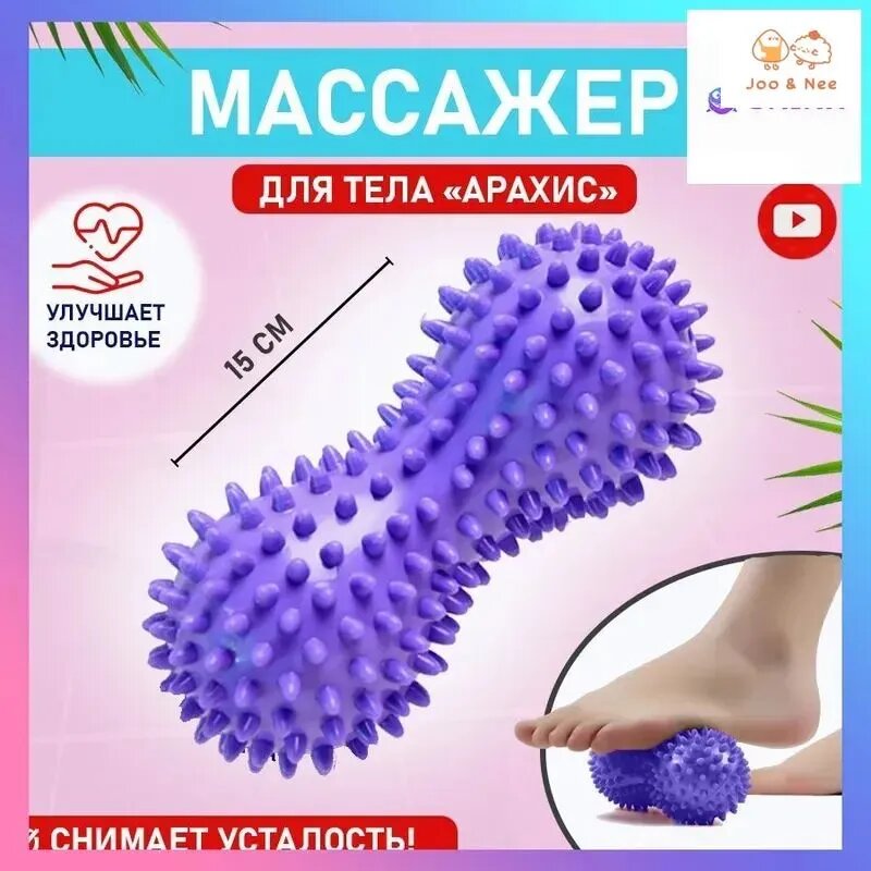 Массажный мячик для стоп в форме арахиса