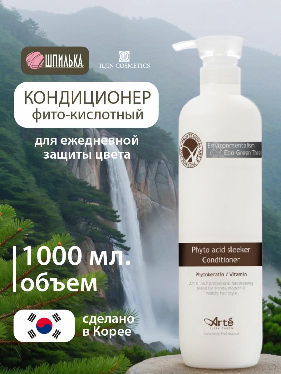 Кондиционер ILJIN COSMETICS Арте фито-кислотный, для окрашенных волос, 1000 мл
