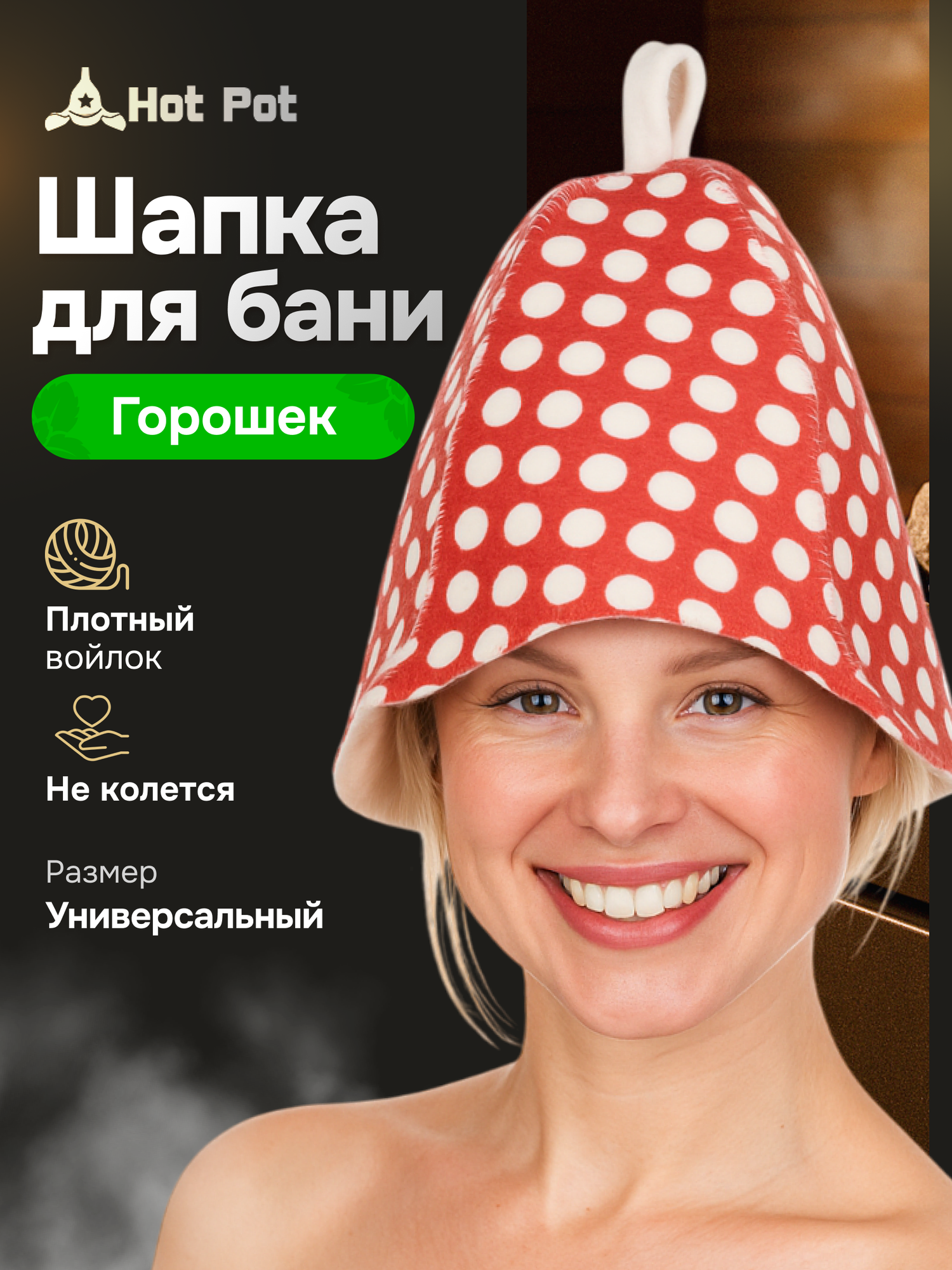 Шапка для бани и сауны "Горошек" красно-белый "Hot Pot", войлок