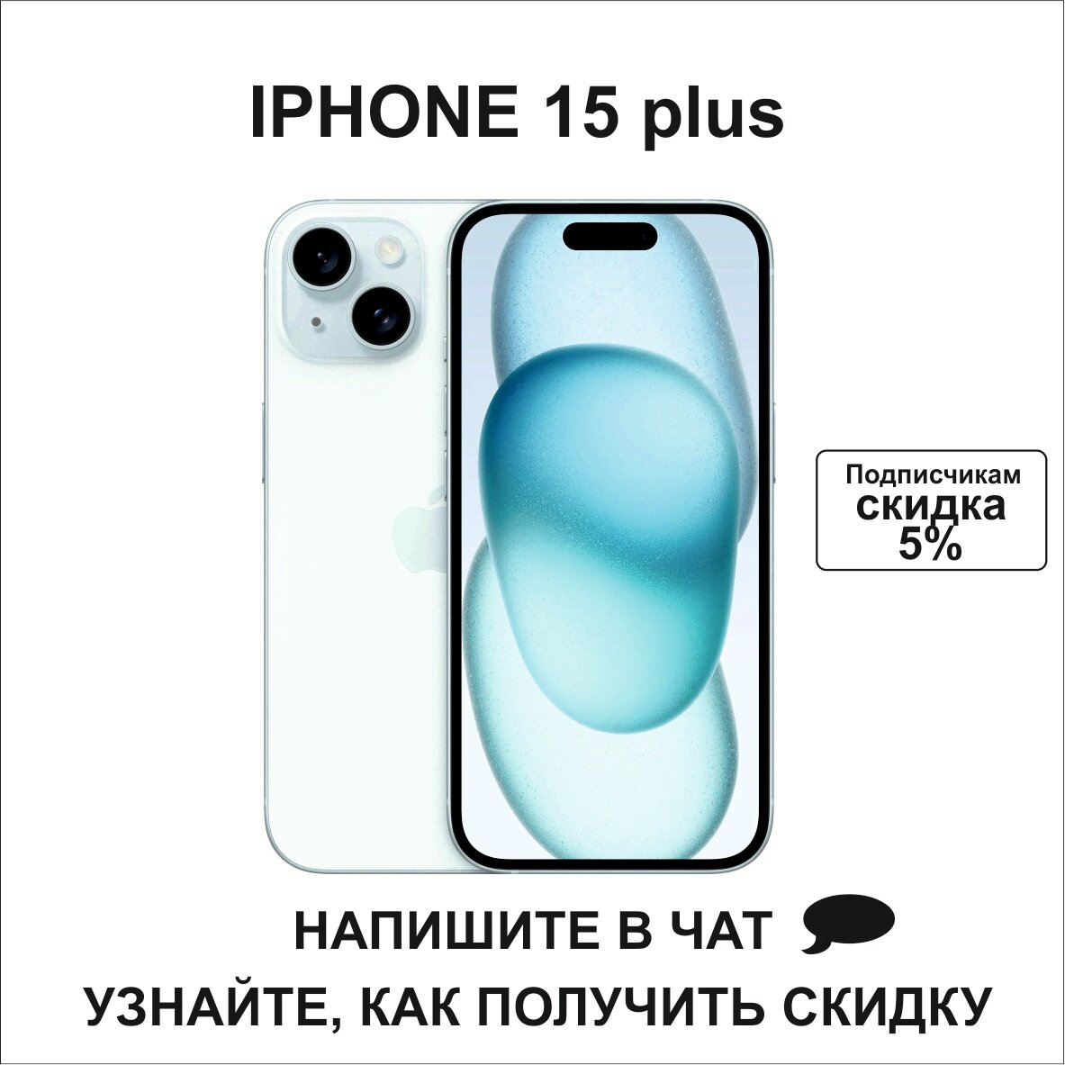 Смартфон Apple iPhone 15 Plus 128 ГБ, Dual: nano SIM + nano SIM, Blue голубой