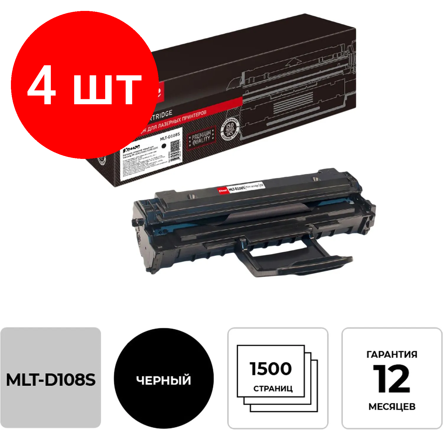 Комплект 4 штук, Картридж лазерный Комус MLT-D108S чер. для Samsung ML-1640/1641