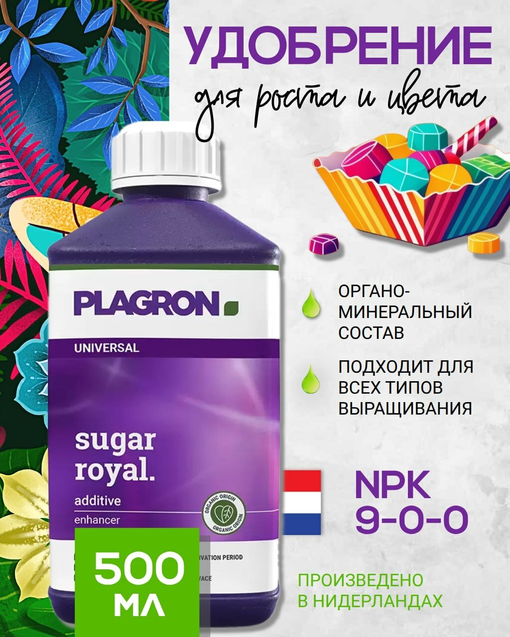 Удобрение для роста и цветения растений Plagron Sugar Royal 0.5 л.