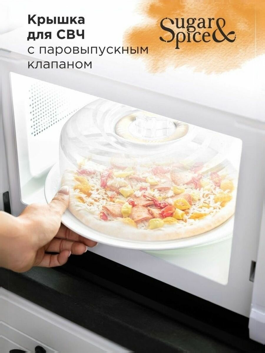 Крышка для СВЧ микроволновки с паровыпускным клапаном d250