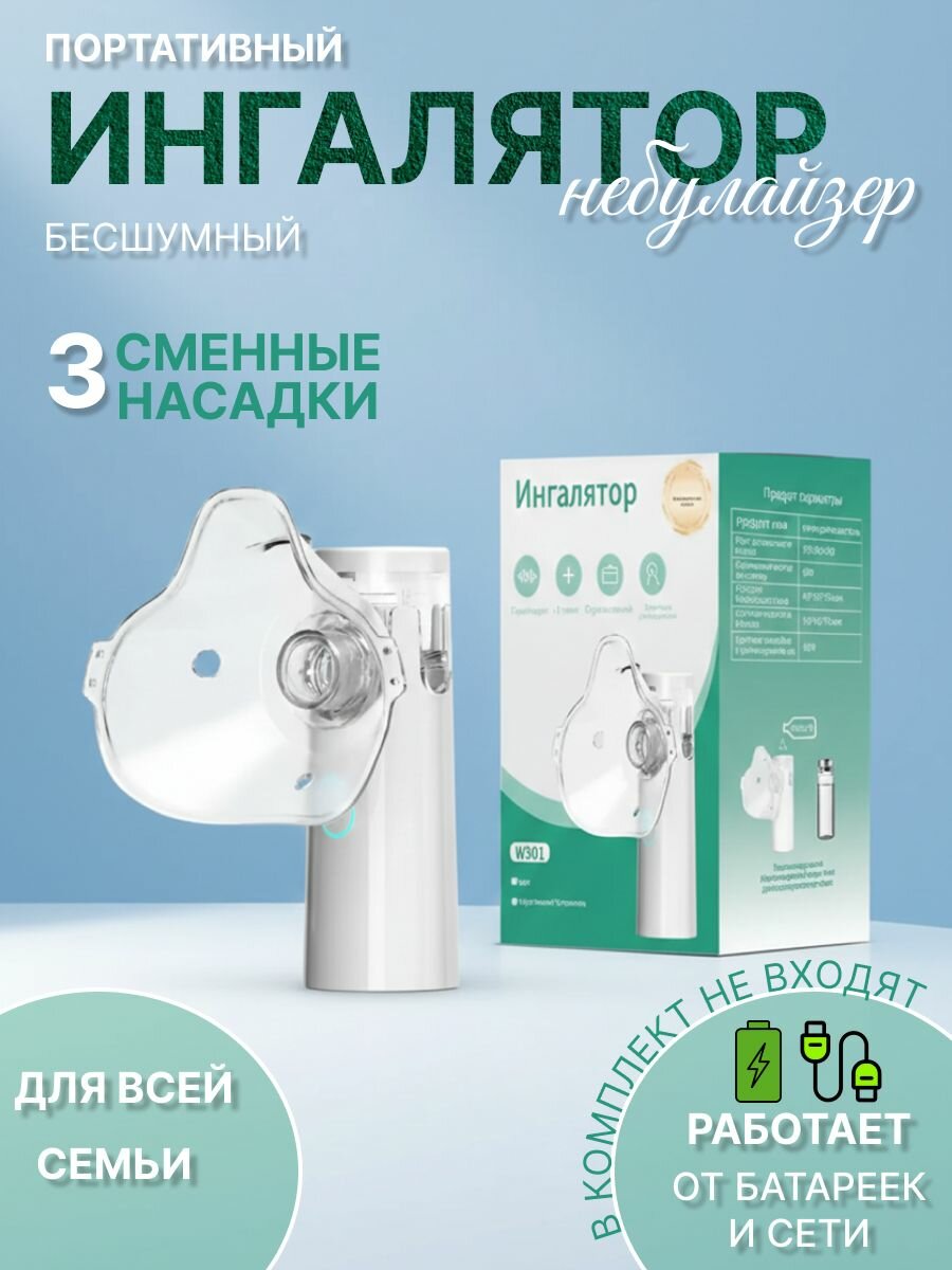 Ингалятор небулайзер детский и для взрослых