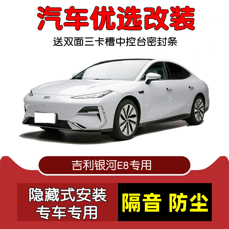 Герметик для полного комплекта Geely Galaxy E8 2024-2025 - Включает двери, A/B-столбцы, капот, багажник + панель