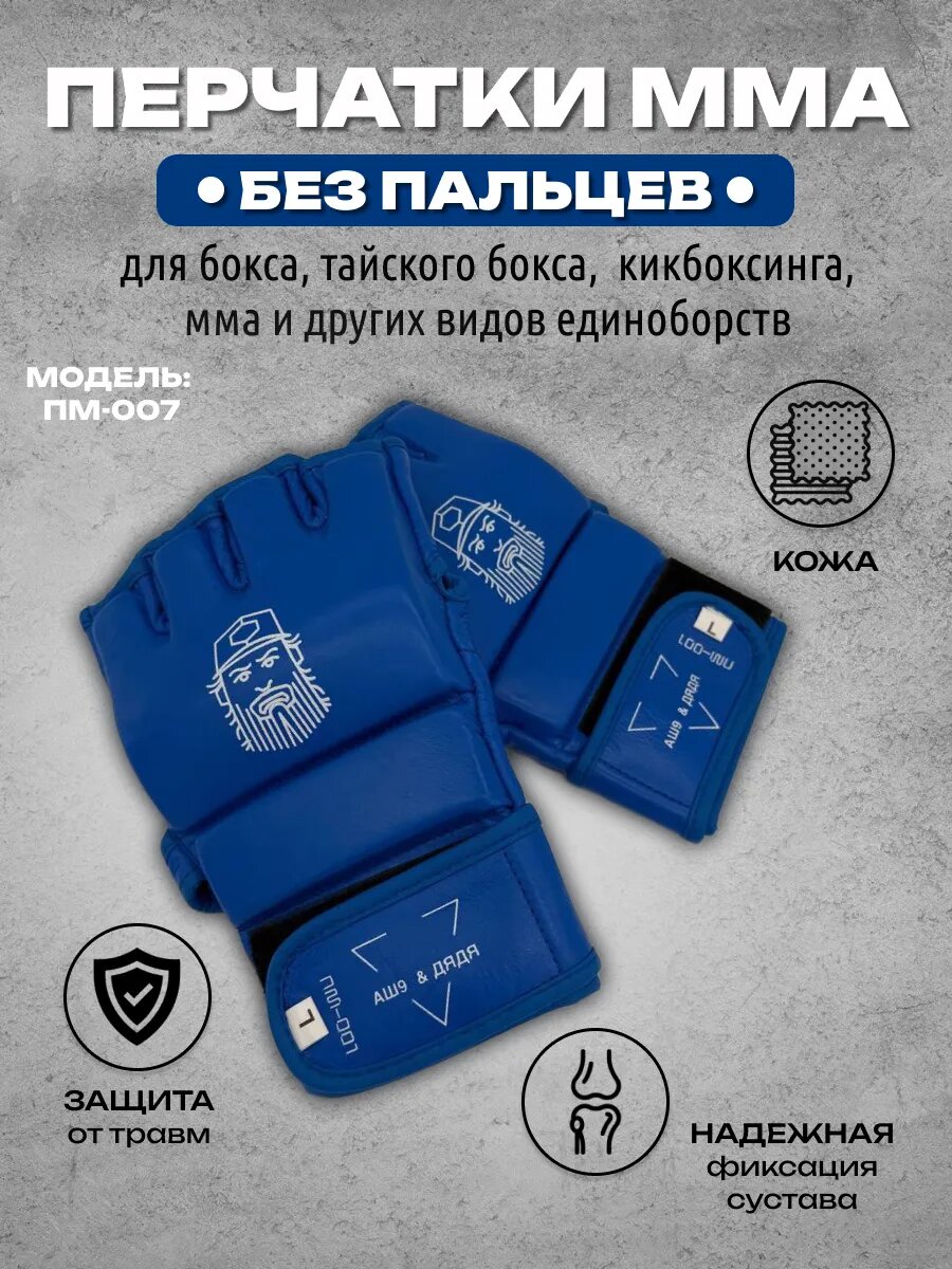 Перчатки для единоборств, р. M (18-19), цв. синий, мужские на липучке