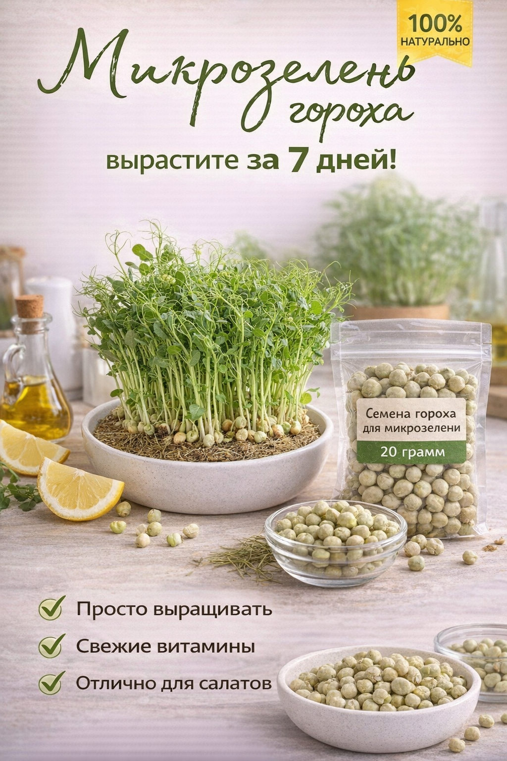 Семена гороха MyEcoMix "Мадрас", микрозелень, однолетние, 20 г