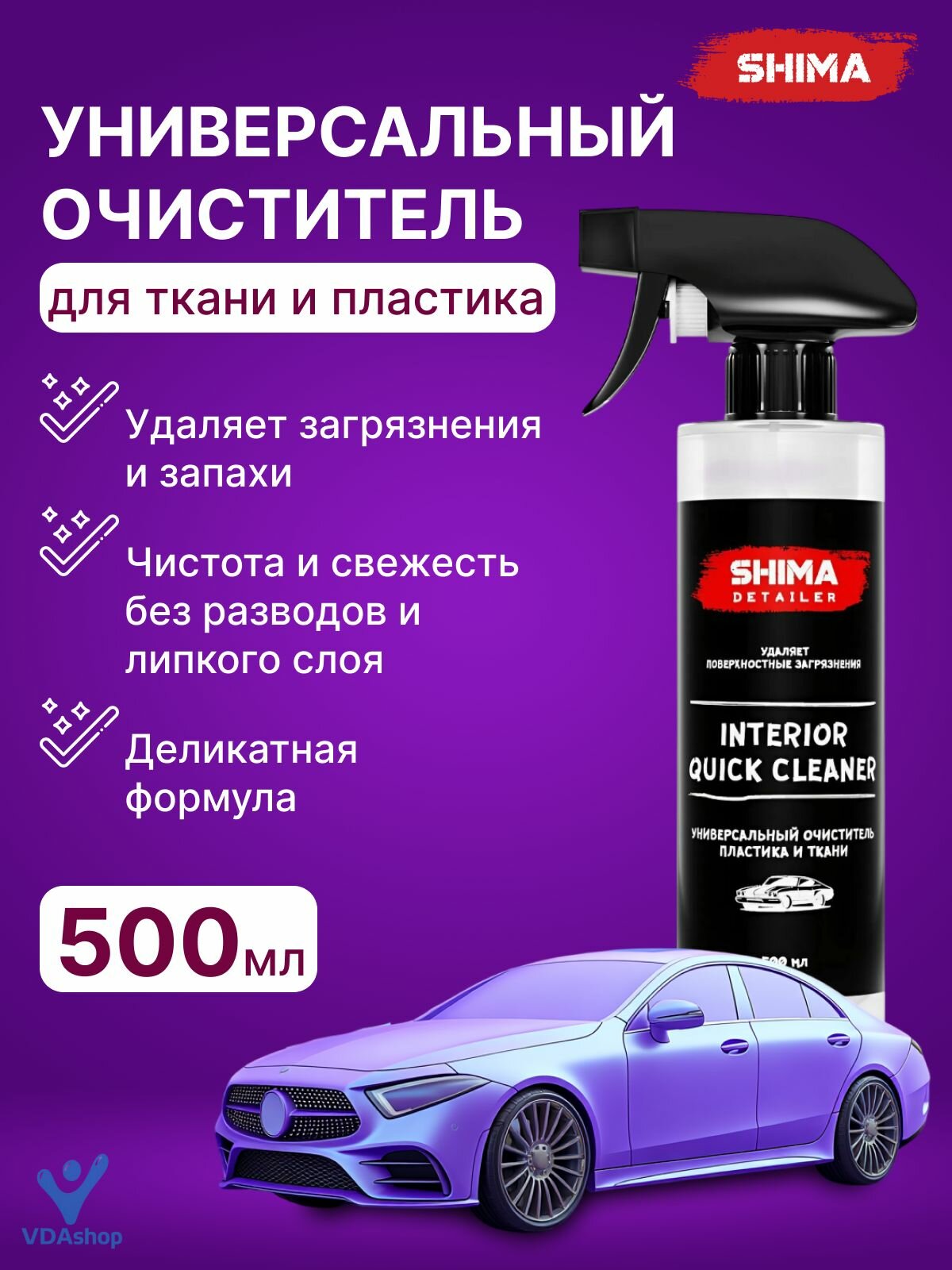 Универсальный очиститель SHIMA DETAILER INTERIOR QUICK CLEANER 500 мл для кожи, замши, пластика салона авто, мебели и других поверхностей