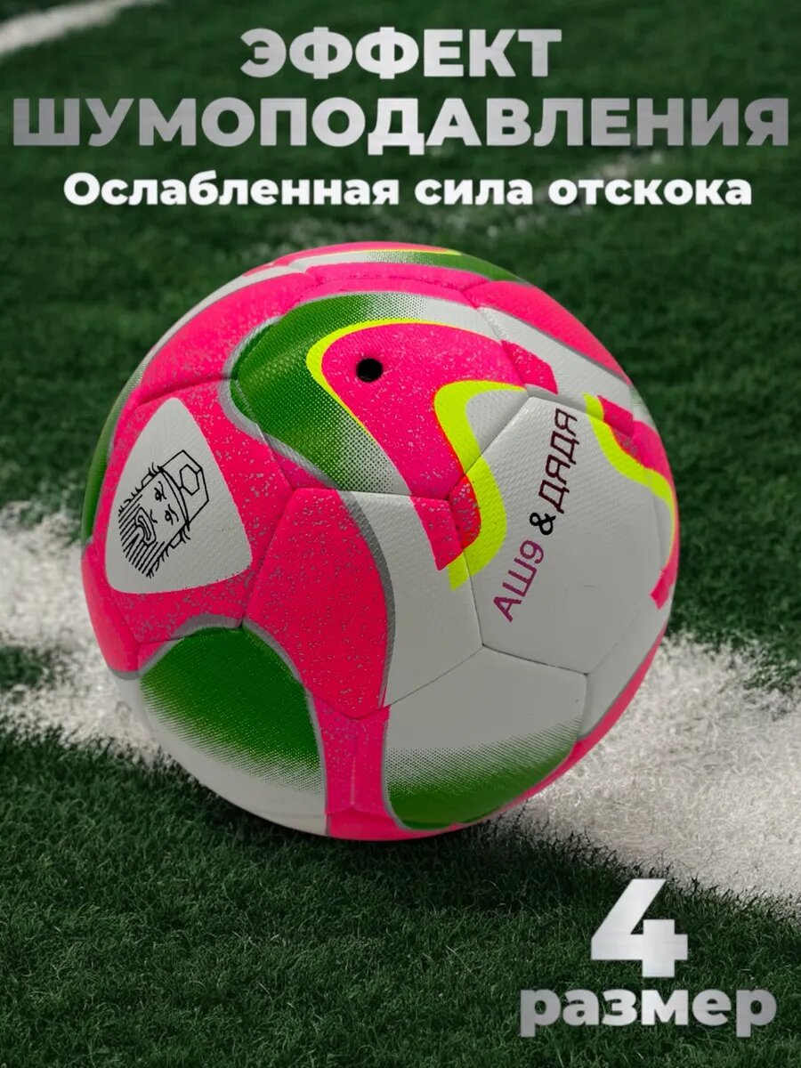 Футбольный мяч р. 4, d=20 см, цв. белый/зеленый/розовый/желтый — фото 1