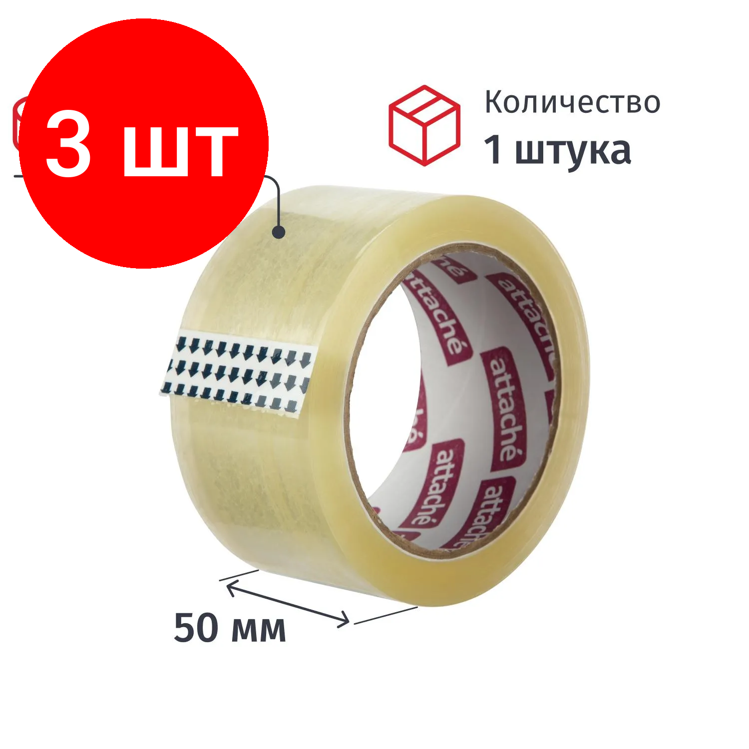 Комплект 3 штук, Клейкая лента упаковочная ATTACHE 50мм х 66м 50мкм прозрачная