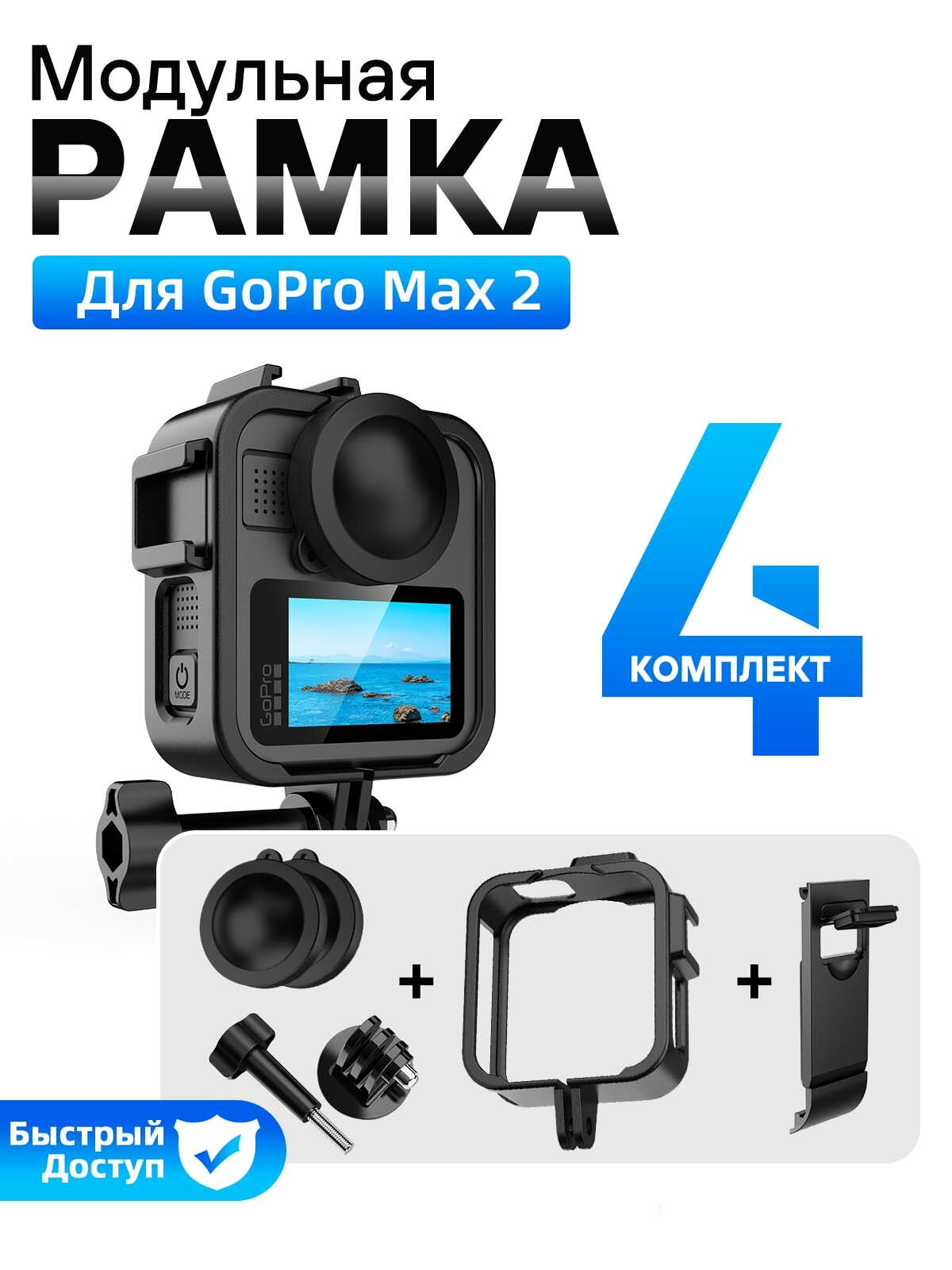 Защитная рамка для GoPro Max 2, холодный шагоход, крышка для батареи, усиленная защита от падений, защитный корпус объектива панорамной камеры
