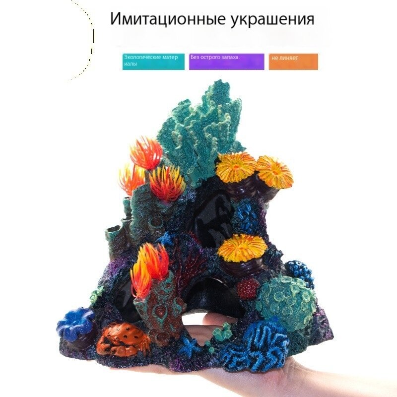 Аквариумные рыбки, ландшафтный дизайн, коралловые украшения, имитация смолы, минимальная партия из 3 штук