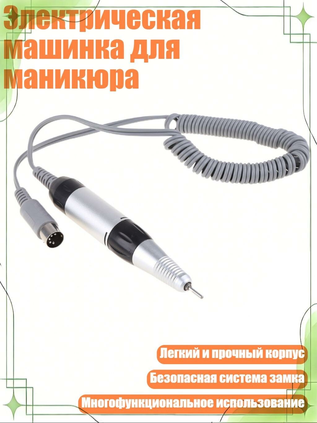 Электрическая машинка для маникюра, Черный