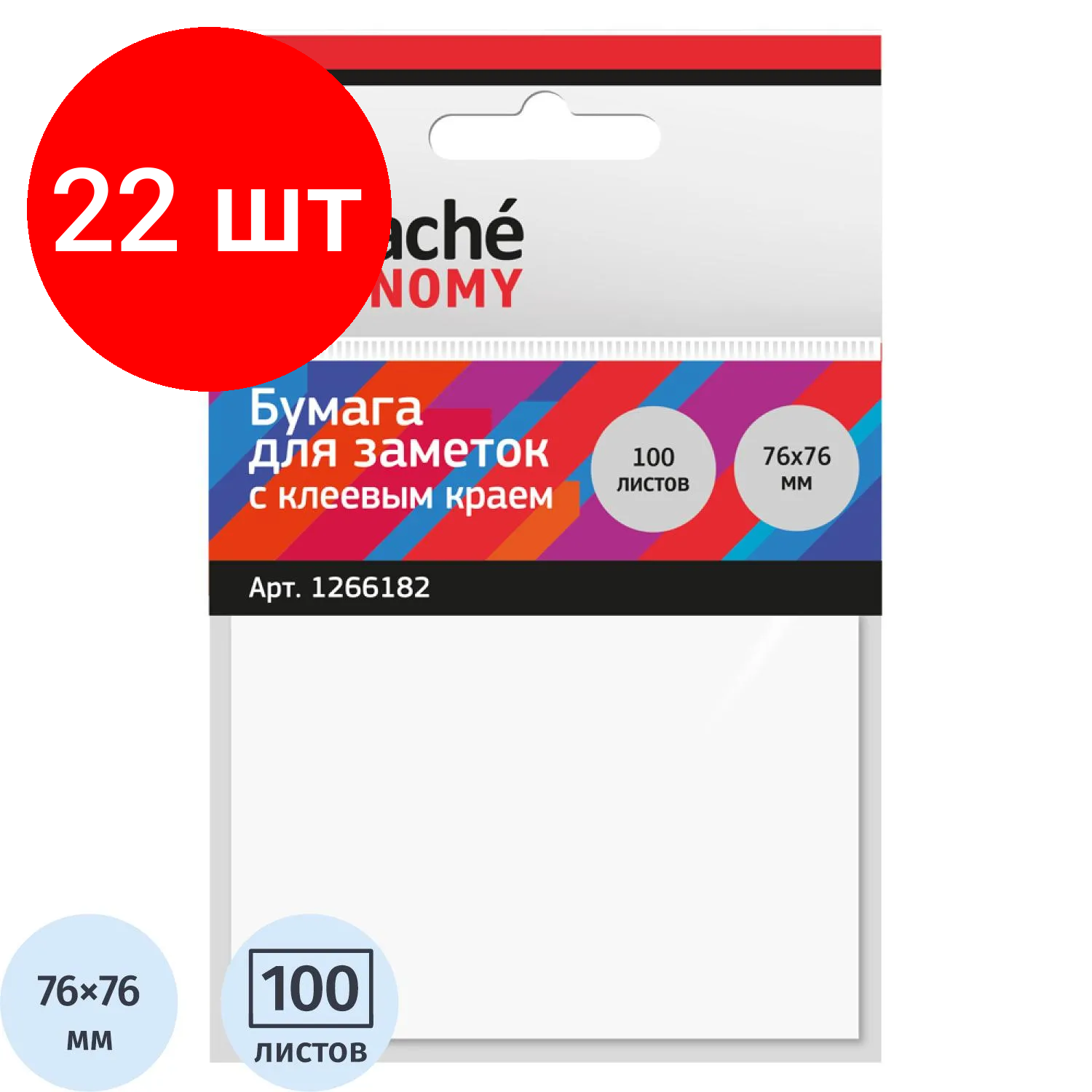 Комплект 22 штук, Стикеры Attache Economy с клеев. краем 76x76 мм, 100 листов, белая