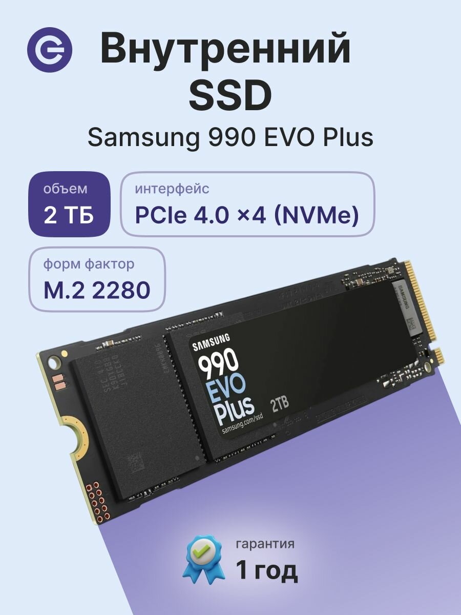 Внутренний SSD диск SAMSUNG 990 Plus 2000GB, M.2 (MZ-V9S2T0BW)