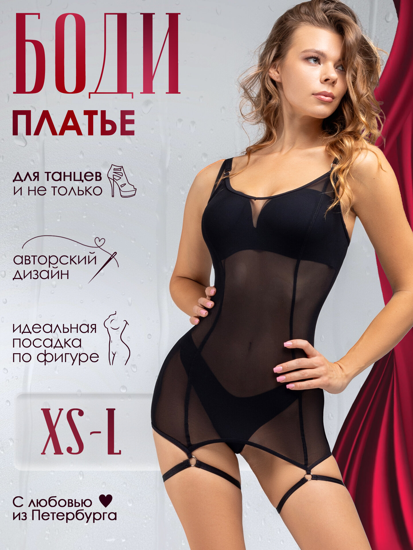 Боди бельевое Sophie