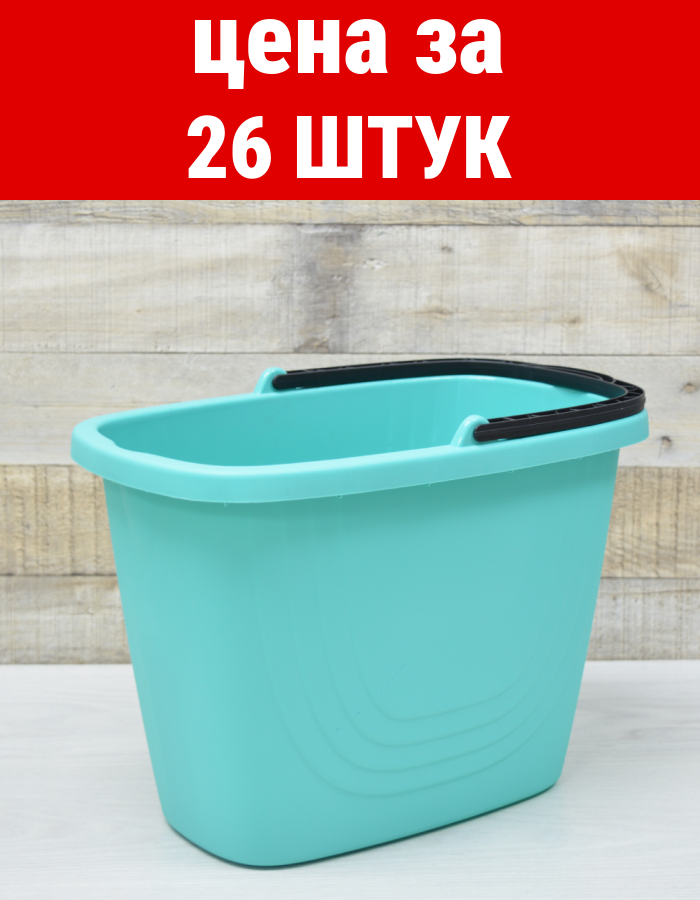 Комплект 26 шт, Ведро 10л прямоугольное "Disco" аквамарин