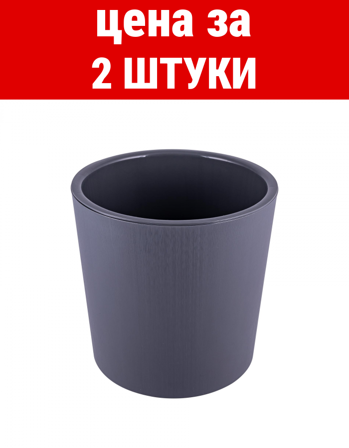 Комплект 2 шт, горшок для цветов GENIUS 3.9Л С дренажной вставкой серый 182*180 ПБ