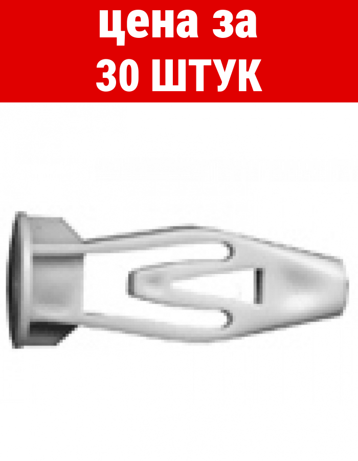 Комплект 30 шт, дюбель для ГВЛ, ГК (бабочка) 8Х28