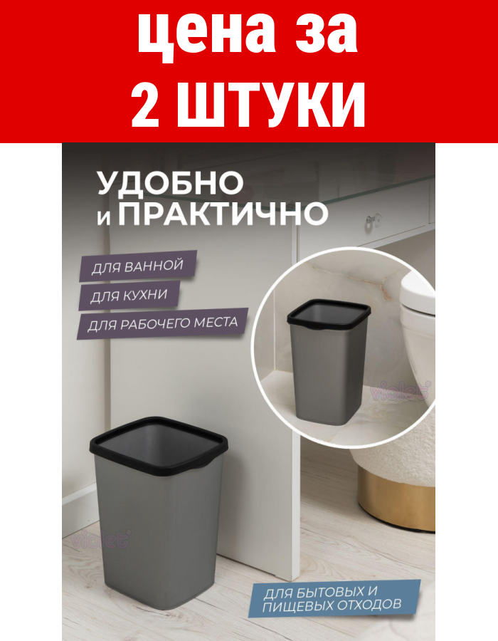 Комплект 2 шт, ведро для мусора 9Л С фиксатором TANDEM серый металлик/черный виолет