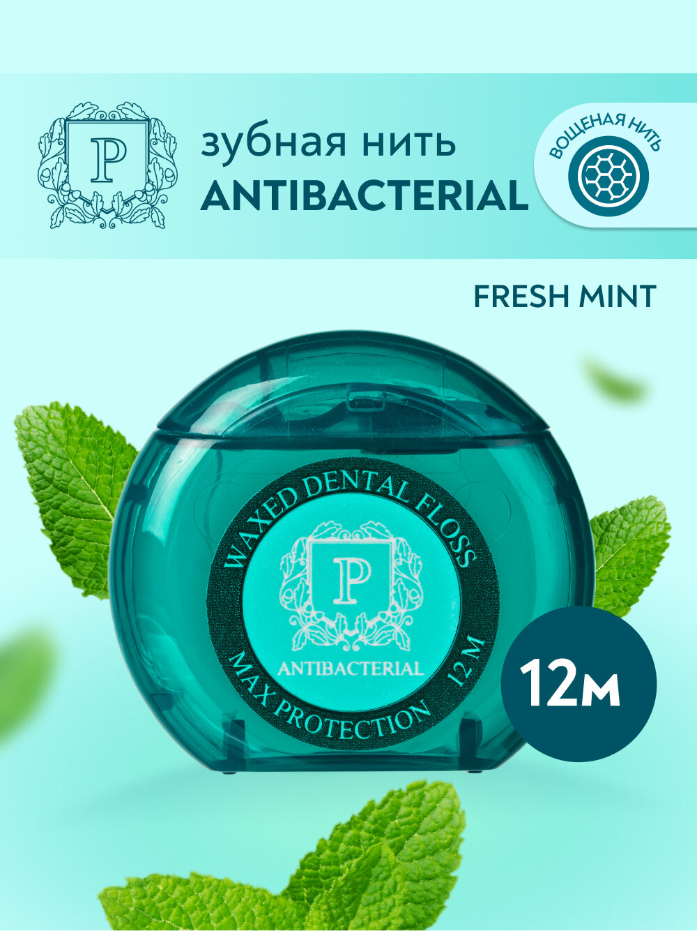 Зубная нить антибактериальная PRESIDENT Antibacterial, с хлоргексидином, 12 м