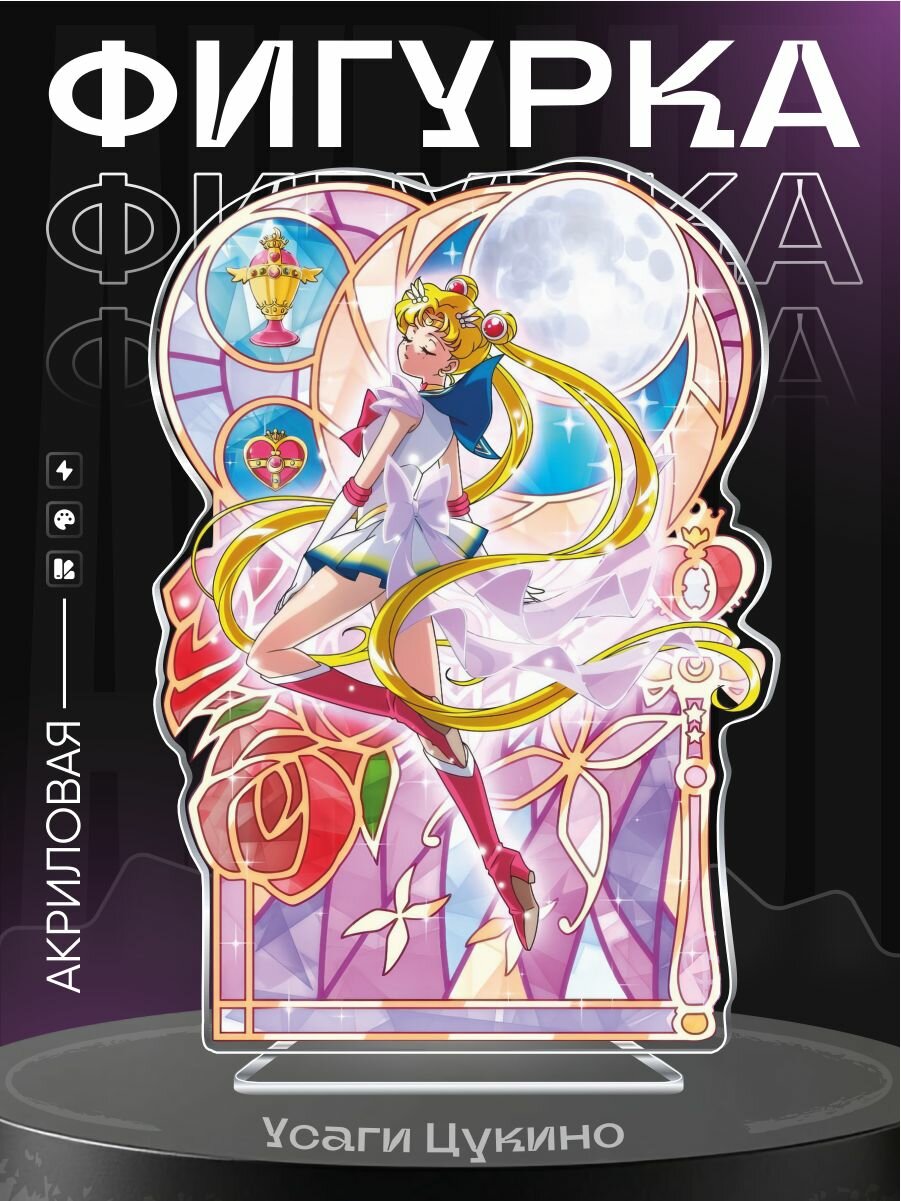 Акриловая фигурка Сейлор Мун Усаги и Банни Цукино