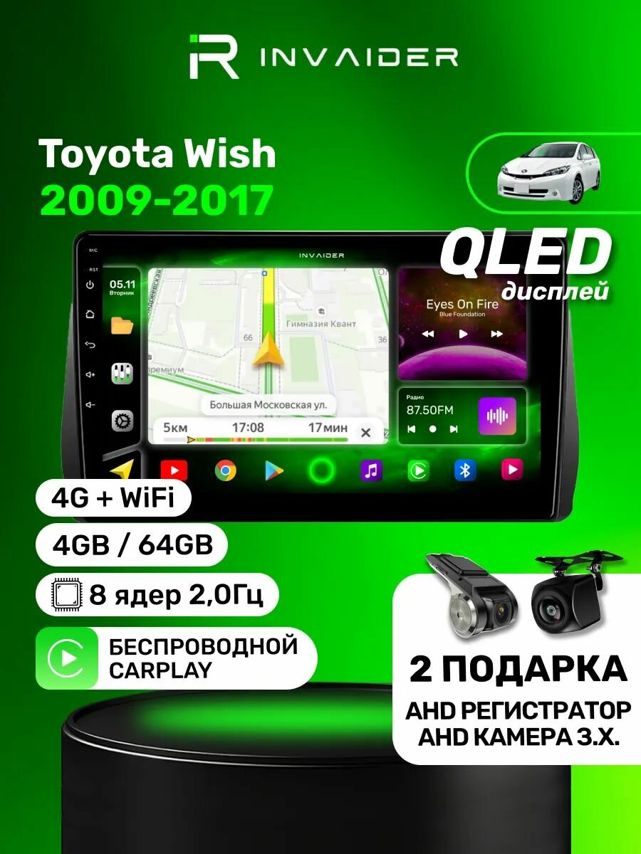 Магнитола Тойота Виш 20 2009-2017 Андроид RZ 4/64 8 ядер 2,0Гц DSP 4G Carplay QLED Автомагнитола Toyota Wish 20