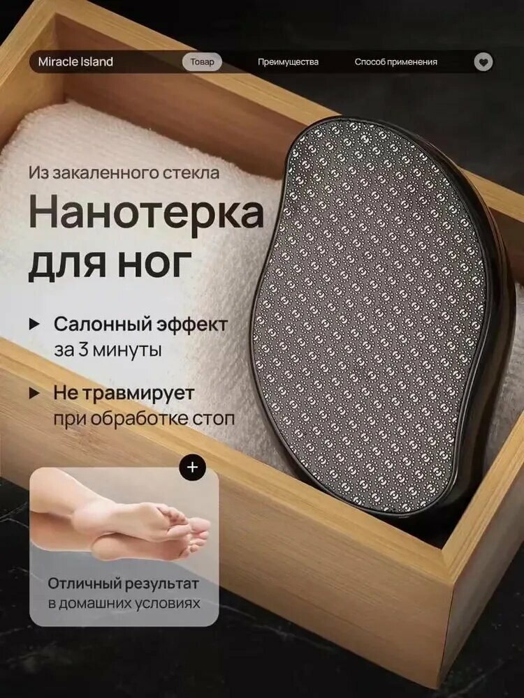 Нанотерка для ног, пемза для пяток из закаленного стекла