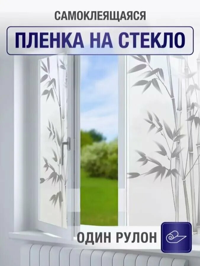 Пленка для окон статическая 60 см х 100 см