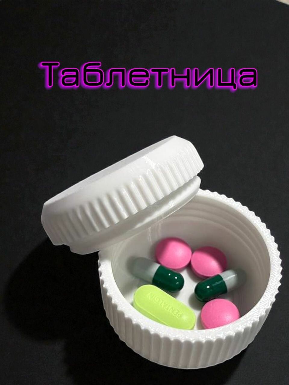 Таблетница