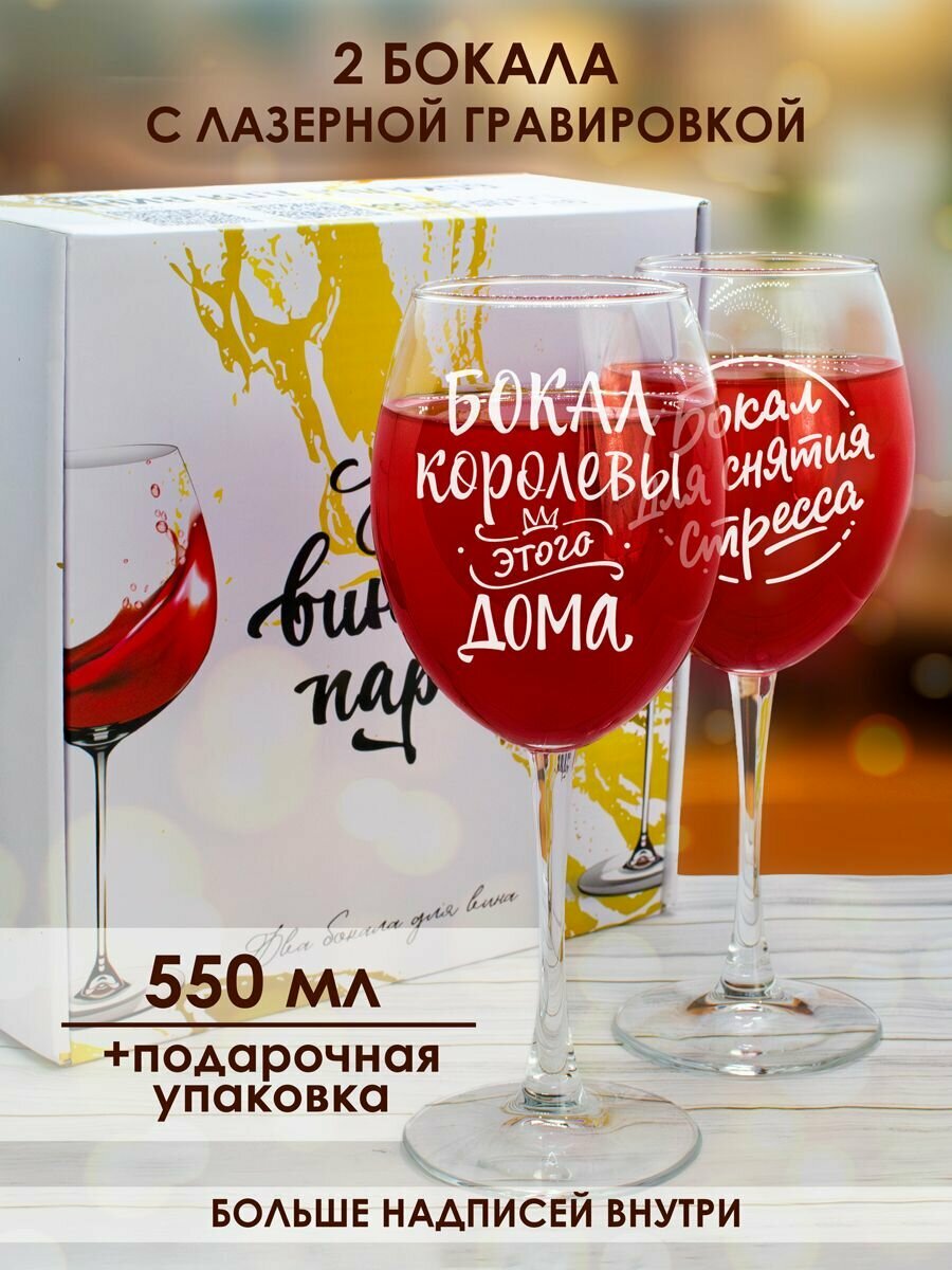 Бокалы для вина с прикольной надписью, 550 мл, 2 шт.
