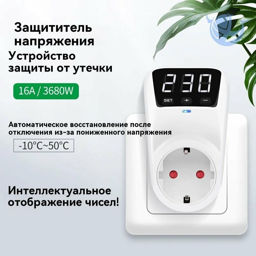 Реле напряжения в розетку защита от импульсных перенапряжений