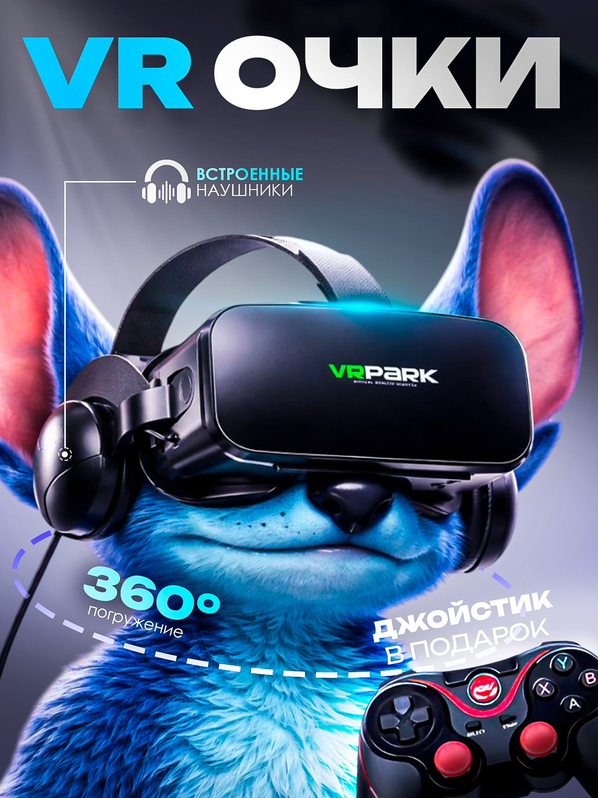 Очки виртуальной реальности Safelook, беспроводные, с джойстиками, с эффектом погружения