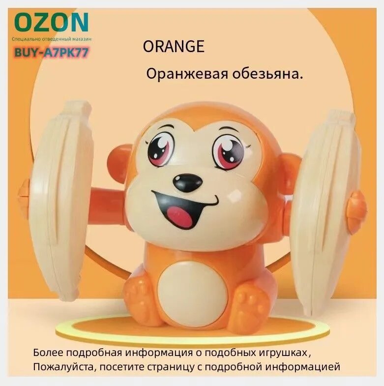 Кувыркающаяся обезьянка электрическая игрушка для детей оранжевого цвета