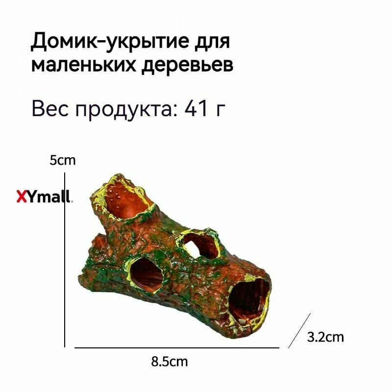 Укрытие для рыб и креветок имитация коры дерева, полый ствол Аквариумный и террариумный декор