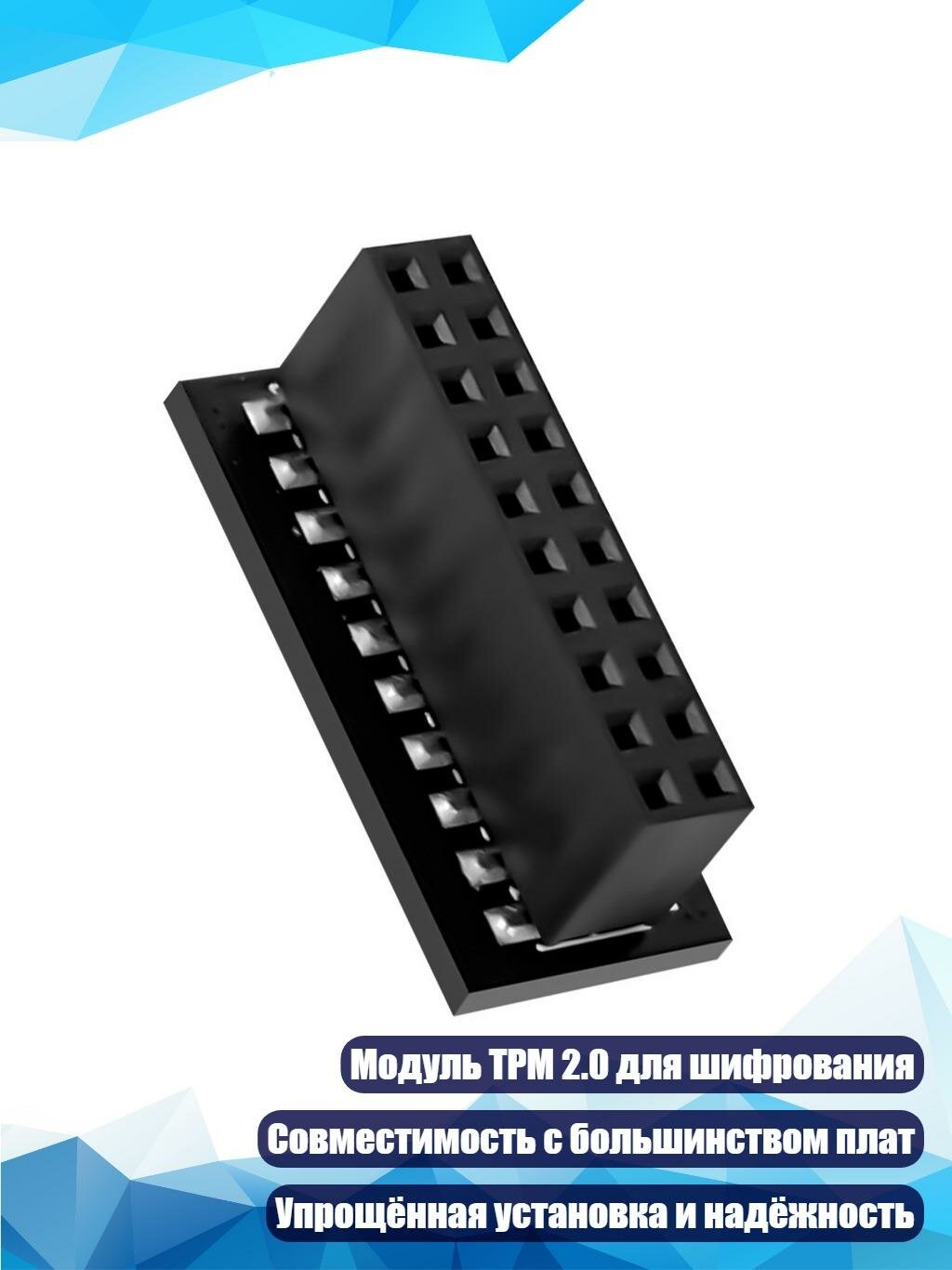 Модуль TPM2.0 LPC 20Pin для шифрования