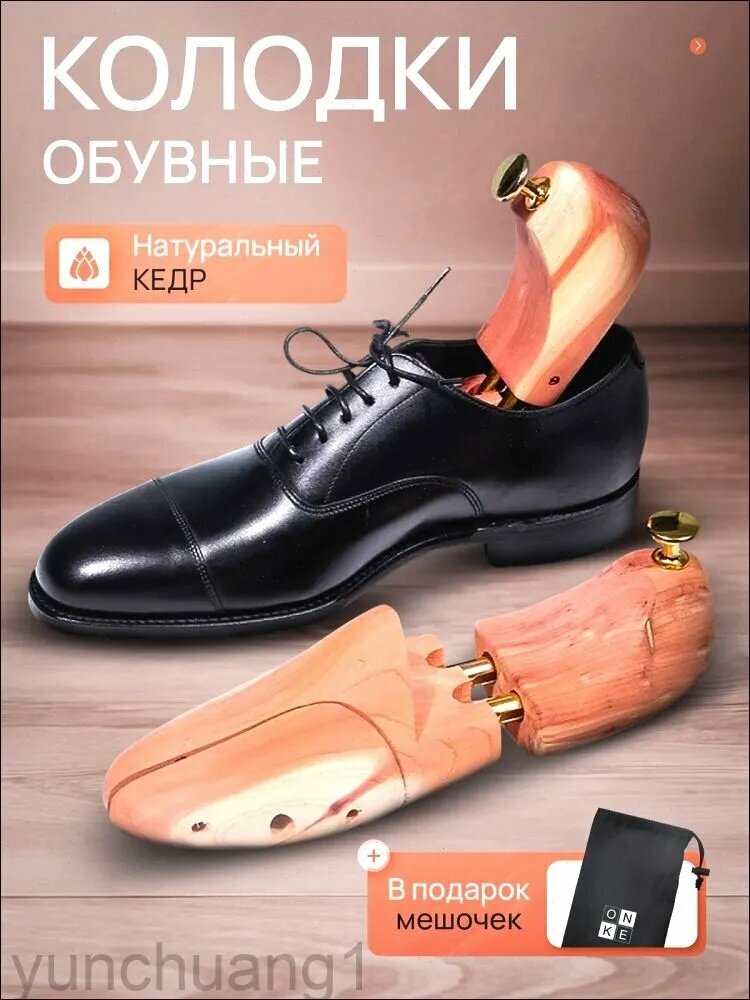 Колодки для обуви 2 шт