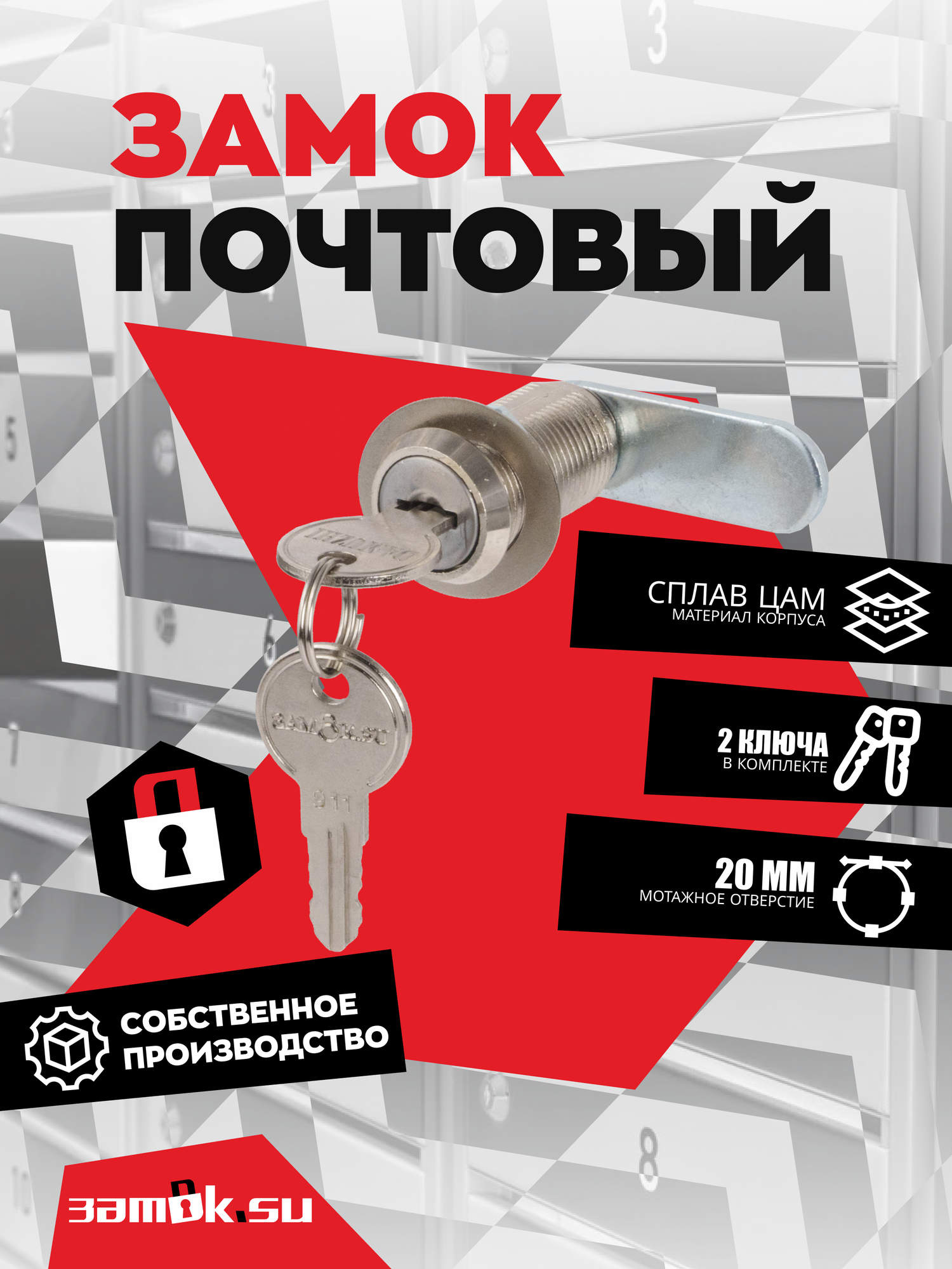 Замок мебельный 30 мм 90