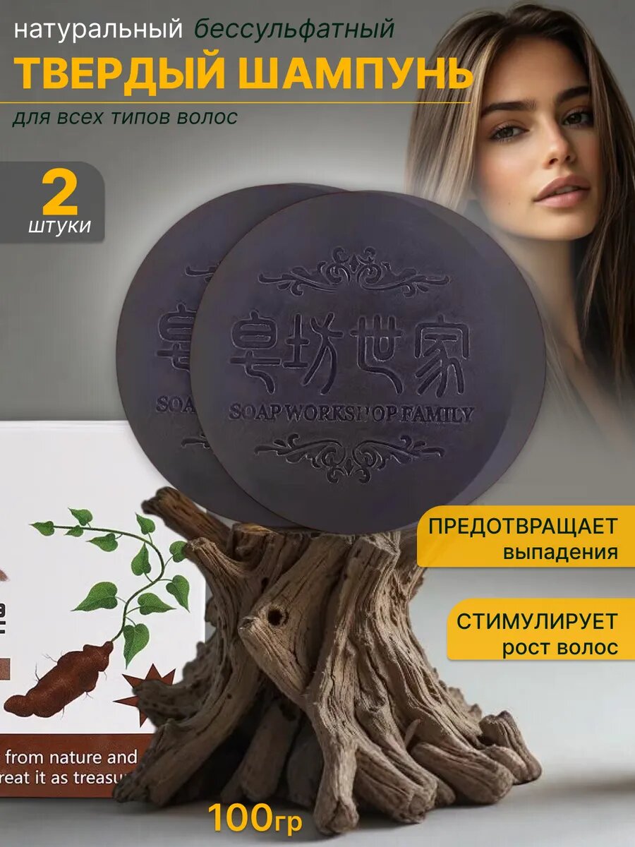 Твердое мыло шампунь