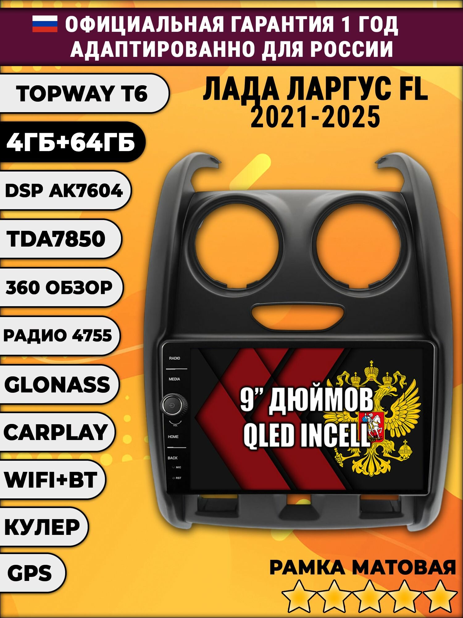 4гб+64гб с DSP и 360 для LADA LARGUS FL / лада ларгус ФЛ (2021 2022 2023 2024 2025), Android магнитола с DSP и усилителем TDA7850, рамка матовая