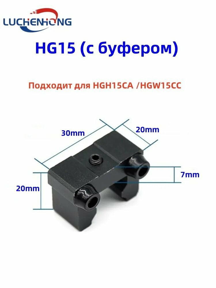 Ограничитель линейной направляющей, HG15, буферного типа 1 шт