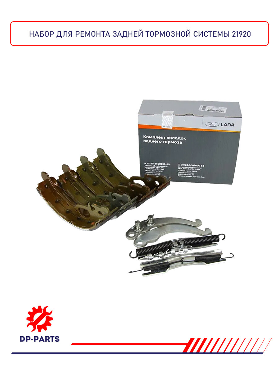Набор для ремонта задней тормозной системы (тормозные колодки+рем. комплект, под ABS) LADA на а/м ВАЗ 2192-94 Kalina 2, 2170-72 Priora, 2190-91 Granta