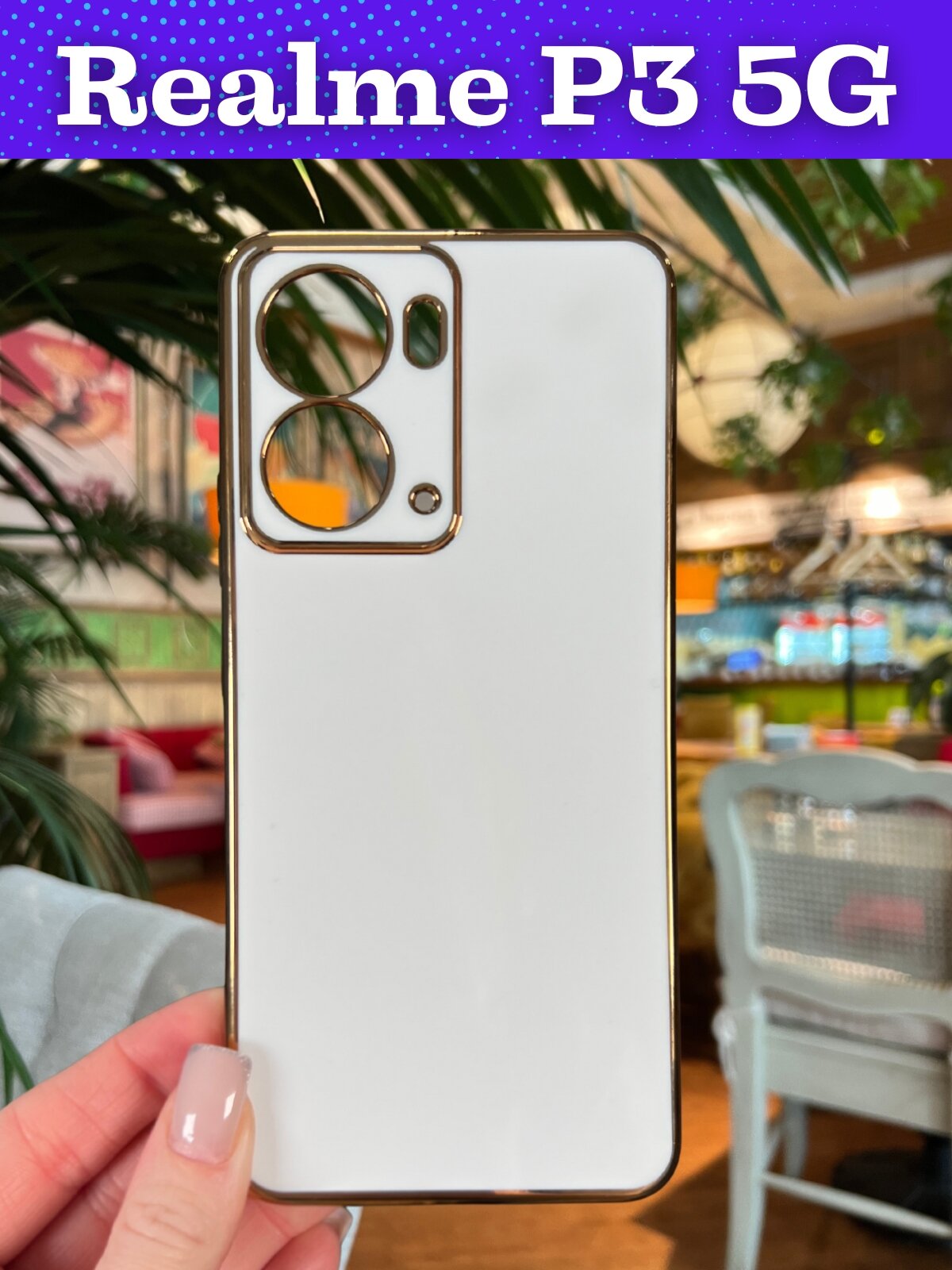 Чехол на Realme P3 5G / Реалми Р3 5G силиконовый inli (Белый)